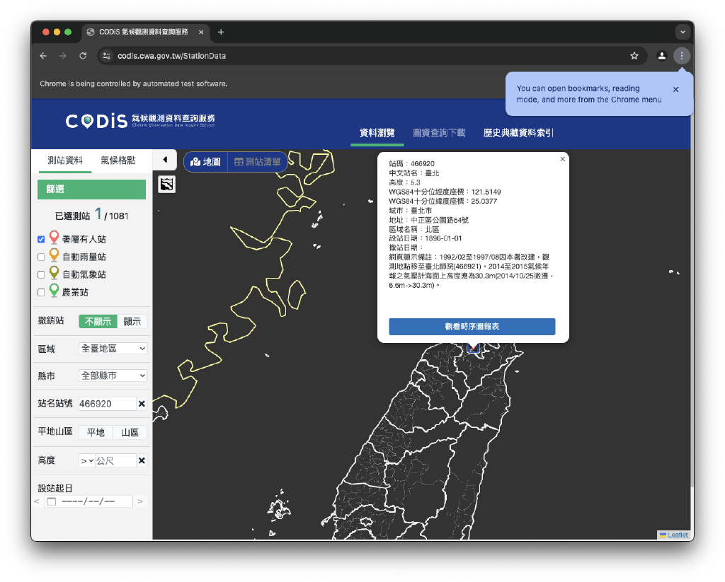 [互動式爬蟲系列2] Selenium 實作演練 — 爬取CODiS氣象觀測資料